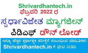 Spardha-vijetha-magazine-2020-21