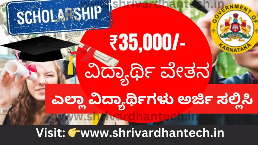 prize money scholarship swp.kar.nic.in – Prize Money Scholarship 2023 ...
