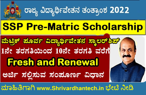 Ssp Pre Matric Scholarship 2022 Last Date Eligibility Criteria Status