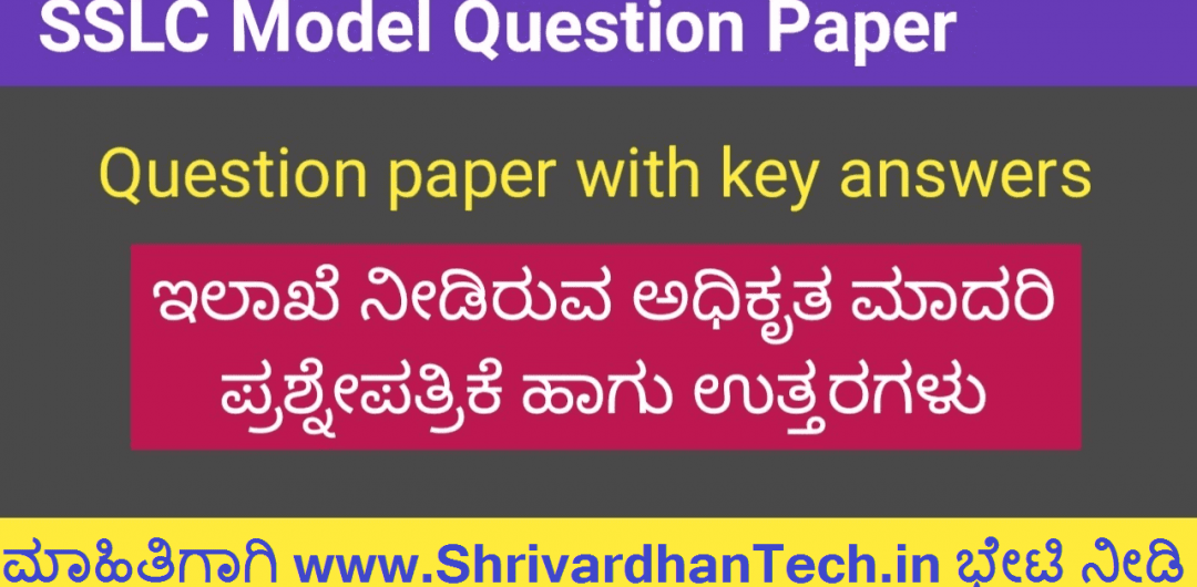 Karnataka SSLC Important Question Paper | KSEEB SSLC Question Paper ...