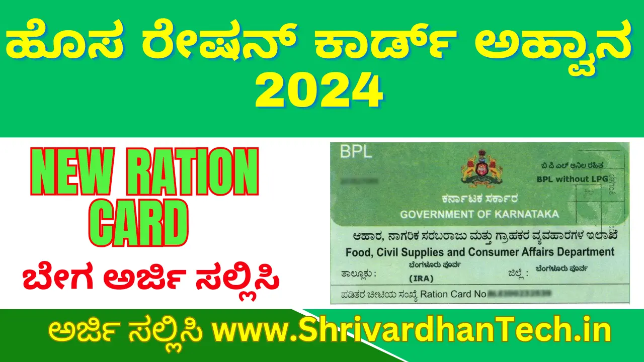 New Ration Card Apply Online Karnataka 2024