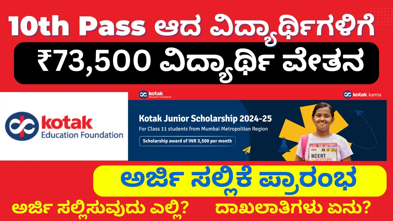 Labour Card Scholarship Rs 20,000 For Karnataka Students Application Invitation, Apply Online