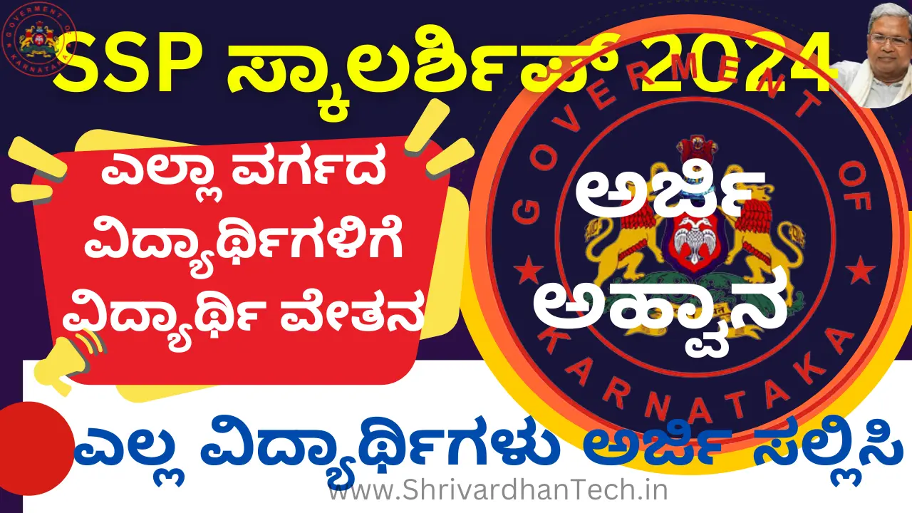 SSP Pre Matric Scholarship 2024 Last Date, Eligibility Criteria, Status ...