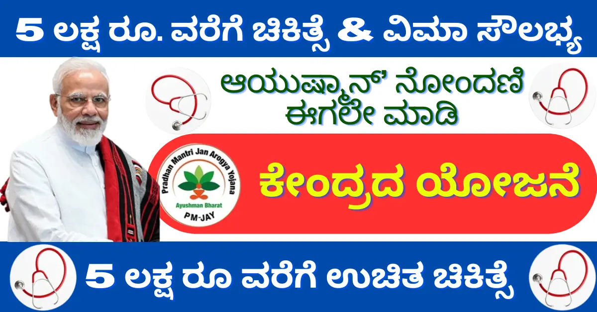 Ayushman Bharat Yojana Application Form, Apply Online, Last Date ...